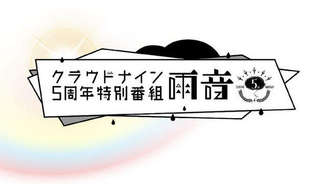 Ado、shallm、平手友梨奈などが所属するクラウドナインの5周年番組に一夜限りのスペシャルセッションも | antenna[アンテナ]