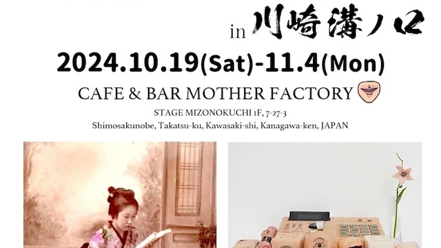 人肉アイテムをいつでも見ることができる「CAFE & BAR MOTHER FACTORY」が、初のコラボイベントを開催します ...