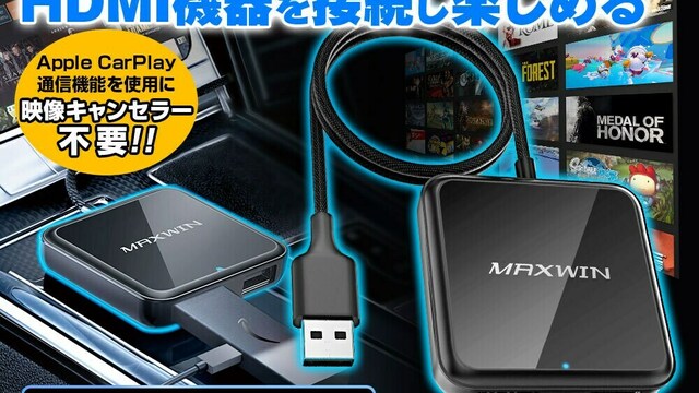 MAXWINの新製品「DA-HD01」、HDMI機器を車で使えるように | antenna[アンテナ]