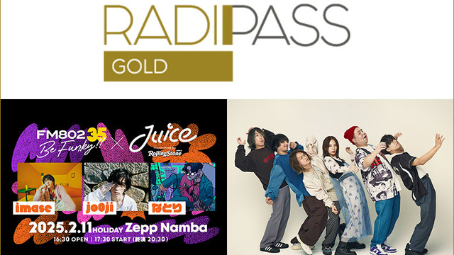 FM802の会員制サイト『RADIPASS GOLD』 「FM802 35th Anniversary “Be FUNKY!!” × Juice Supported by Rolling ...