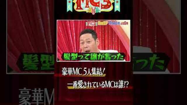 愛されMC No.1決定戦!!『THE MC3』#中居正広 #東野幸治 #ヒロミ | antenna[アンテナ]