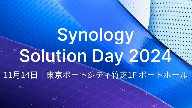 Synology JapanがITソリューションイベント「Synology Solution Day 2024」を開催 | antenna[アンテナ]