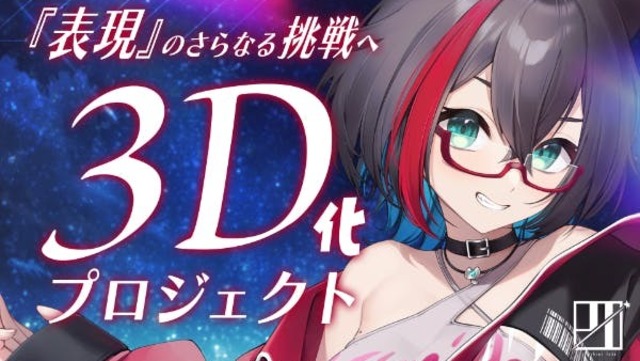 【Vtuber/VSinger】星仁いち3D化プロジェクト！！ | antenna[アンテナ]