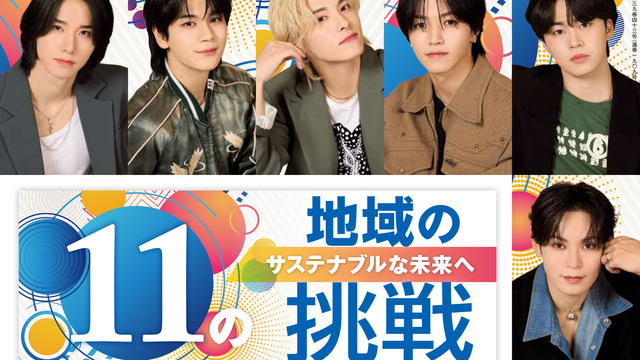 JO1特別インタビュー収録。SDGsへの企業の新しい取り組みや地域のユニークな活動を紹介する『11の地域の挑戦～サステイナブルな未来へ』ニューズウィーク日本版12/10号は好評発売中 ...