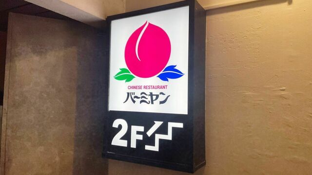 ガスト・バーミヤンなどで『半額クーポン祭り』開催！大人気メニューが半額で食べられる【超お得な年末大感謝セール】 | antenna[アンテナ]