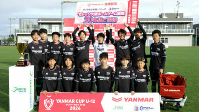 サッカーで未来を動かそう！ 国内外32チーム参加の『ヤンマーカップ U-12』が開催 | antenna[アンテナ]