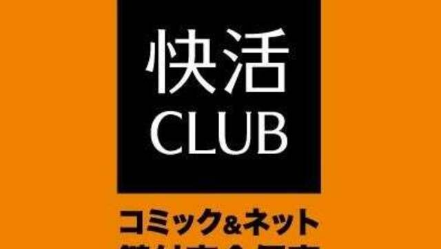 新しいライフスタイルに対応したシェアオフィスとリラックス空間を提供 川崎駅前の複合商業施設「ラ チッタデッラ」に『快活CLUB』2024年12 ...