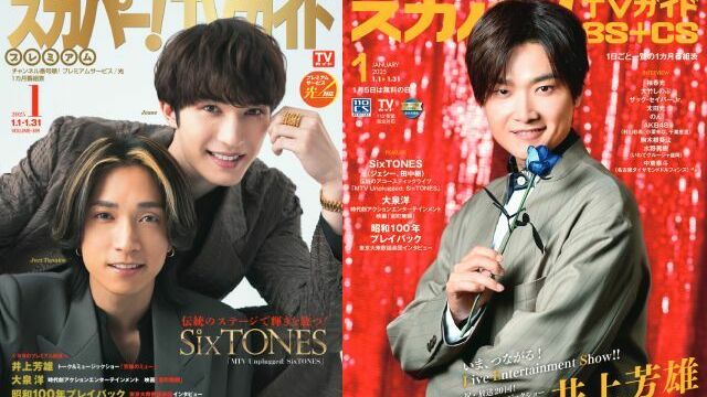 SixTONESのジェシーと田中樹、井上芳雄が表紙を飾る「スカパー！TVガイド」の2誌が本日発売！ | antenna[アンテナ]
