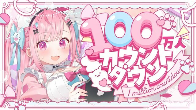 VTuber結城さくな、初配信から2カ月で登録者数100万人を突破 | antenna[アンテナ]