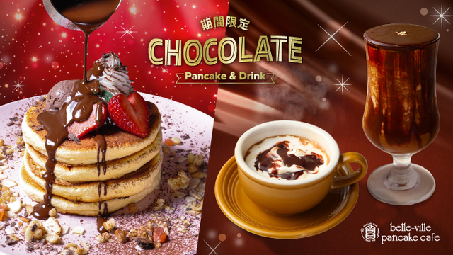 【期間限定】belle-ville pancake cafe 『Rich chocolate Pancake』の販売を開始します ...