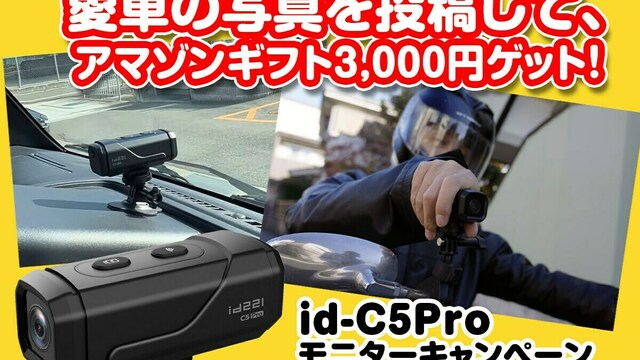 MAXWIN「id-C5Pro」購入者限定！レビュー投稿でAmazonギフト券3,000円分がもらえるキャンペーン実施中 | antenna[アンテナ]