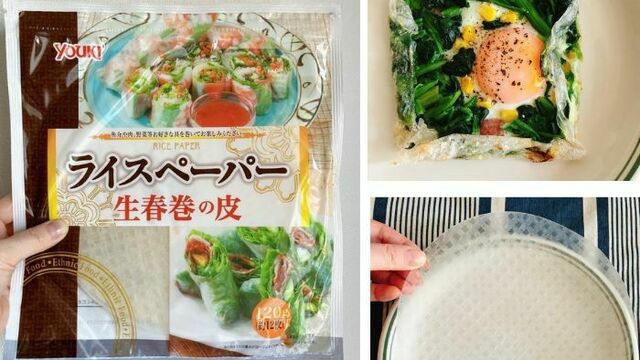 ライスペーパーにハマり中♪ 調理ラク＆ダイエット料理にも使える！ アレンジレシピを日々研究中～【グルテンフリー】#Omezaトーク | antenna[アンテナ]