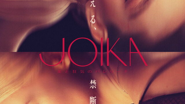 ボリショイ・バレエの脅迫的レッスン 追い詰められる女性 「JOIKA 美と狂気のバレリーナ」公開決定 | antenna[アンテナ]