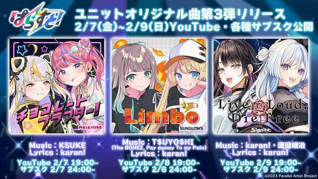 VTuberプロジェクト「ぱらすと！」から、オリジナル楽曲第3弾が2/7より順次リリース！！ | antenna[アンテナ]
