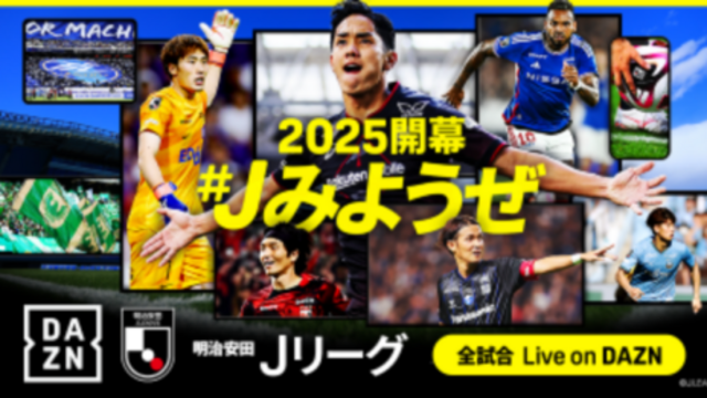 DAZN、J1開幕節は複数試合の同時視聴が可能に！…『やべっちスタジアム』は全無料配信へ | antenna[アンテナ]