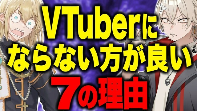 「若者よ、VTuberを目指すな！」 人気VTuberが業界の厳しい現実を突きつける | antenna[アンテナ]