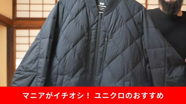 ユニクロマニアが秋冬で買って良かった！【ホワイトマウンテニアリング】の「ハイブリッドダウンジャケット」が大正解！ | antenna[アンテナ]