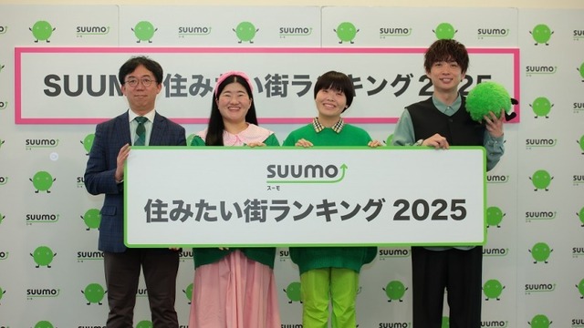 ガンバレルーヤ＆アインシュタイン・河井が登壇！「SUUMO 住みたい街ランキング 2025」発表会で爆笑トーク | antenna[アンテナ]