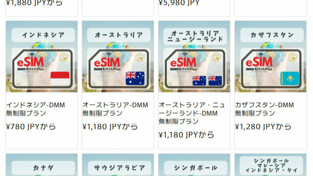 DMMが海外対応eSIM「DMMモバイル Plus Powered by AIR-eSIM for global」提供 | antenna[アンテナ]