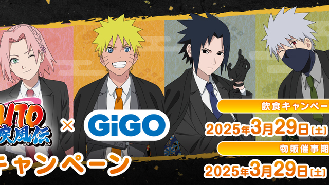 3月29日(土)より【『NARUTO-ナルト- 疾風伝』 × GiGO キャンペーン】の開催が決定！ | antenna[アンテナ]