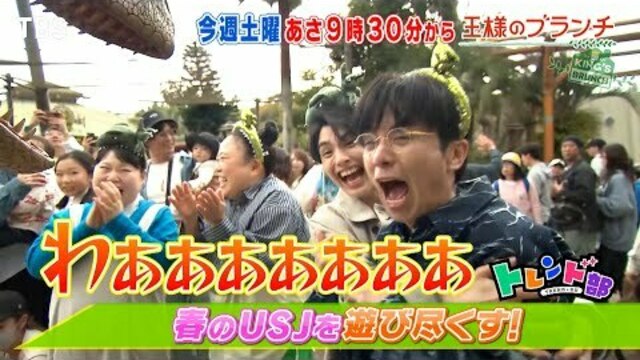 初めての冒険に超興奮！春のUSJを遊び尽くす!!『王様のブランチ』4/5(土)【TBS】 | antenna[アンテナ]