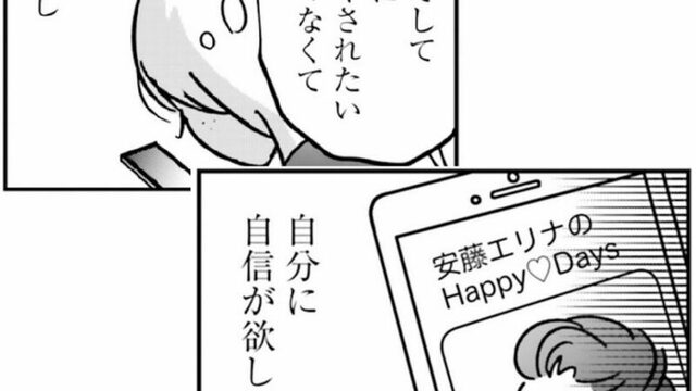 【漫画】不倫がしたいんじゃない。ただSNSで自分を肯定してほしいだけ『女はいつまで女ですか？ 裏アカ主婦・結衣が堕ちた地獄』14話 ...