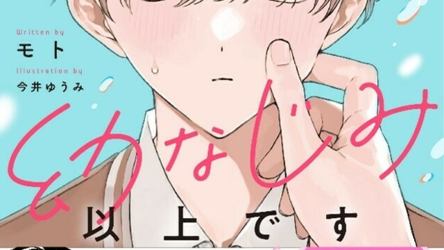 この恋、ずっと見守りたい！ キャラクター文庫初のBLレーベル『BeLuck文庫』の新刊が6月20日(金)発売! ! | antenna[アンテナ]