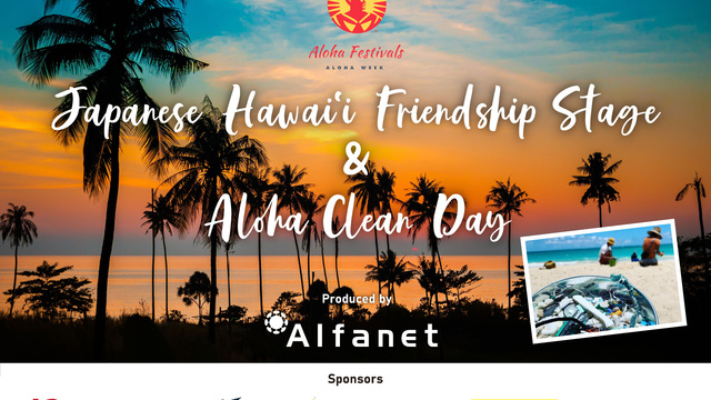日本企業として初めて「Aloha Festivals」公式参加決定～イベント制作会社 アルファネット、ハワイの伝統を79年つなぐ「Aloha ...
