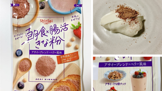 朝の元気と腸を整える新習慣！「きな粉×アサイー」でフルーティーに始まる1日 #Omezaトーク | antenna[アンテナ]