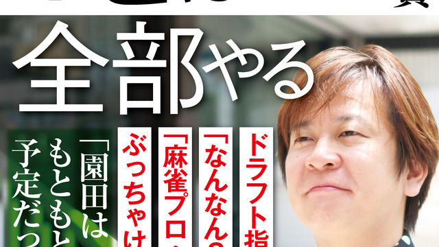 赤坂ドリブンズ 園田賢の初エッセイ できることは全部やる 11月4日発売 Antenna アンテナ