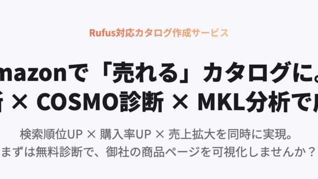 【無料診断】AmazonショッピングアシスタントAI「Rufus」対応：「成果を出すカタログ最適化サービス」開始 | antenna[アンテナ]