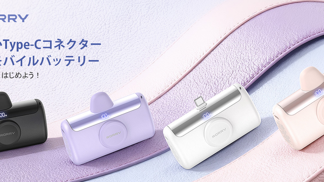 【RORRY】小型なのに10000mAh。直挿しモバイルバッテリー「D5-10000」が 3,476円 に--ブラックフライデーで30％OFF ...