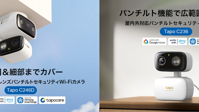 《Tapo初のデュアルレンズ搭載モデル》屋内外対応パンチルトセキュリティWi-Fiカメラ「Tapo C246D」12月11日（木）発売 ...
