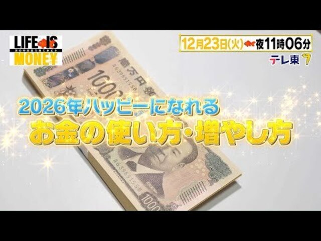LIFE IS MONEY ～世の中お金で見てみよう～ 予告 | antenna[アンテナ]