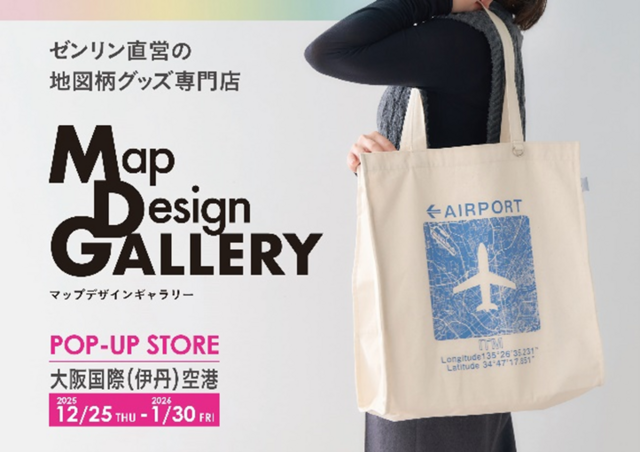 ゼンリンが手掛ける文具や雑貨ブランド「Map Design GALLERY」が大阪・伊丹空港にPOP-UP STOREを2025年12月25日 ...