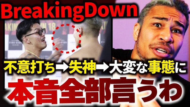 細川バレンタイン、BreakingDownの“くも膜下出血騒動”でCOOの溝口勇児を痛烈批判 | antenna[アンテナ]