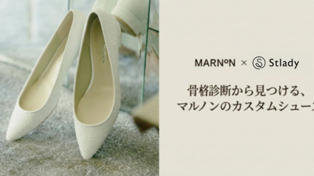 【骨格ストレート専門通販 Stlady × 浅草の職人技 MARNON】骨格診断士監修！「運命の一足」に出会う、骨格タイプ別パンプス特集記事を ...