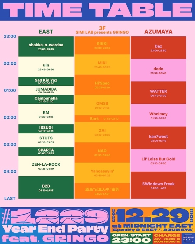 1229 Year End Party feat. GRINGO』で踊らず年は越せません。気になるタイムテーブルが公開です ...