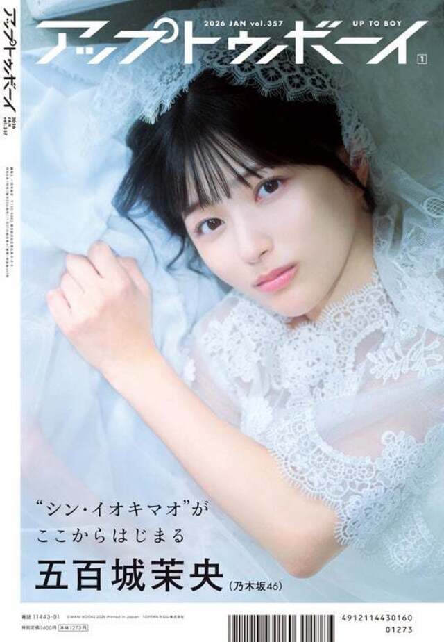 乃木坂46 40thシングル『ビリヤニ』選抜&アンダー、注目の両センターが降臨『アップトゥボーイvol.357』本日11月21日(金)発売 | antenna[アンテナ]