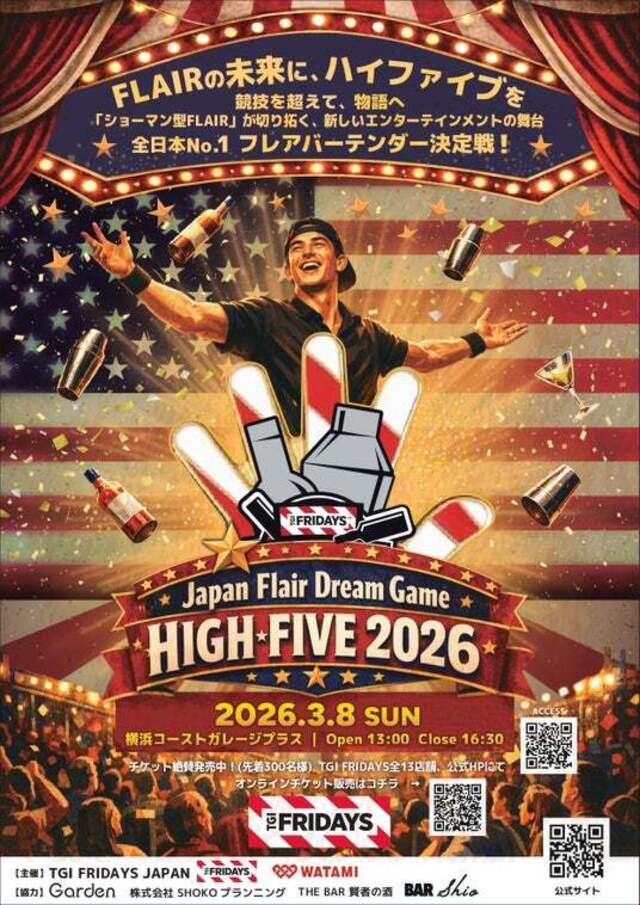 【TGIフライデーズ】 It’s SHOW TIME ! フレア新時代が横浜で始まる！フレアは競技を超えて、物語へ。『第3回 JAPAN ...