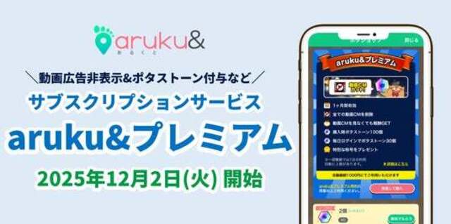 ウォーキングアプリ「aruku&」、お得な月額制「aruku&プレミアム」と新機能「称号」の提供を開始 プレミアム限定の称号も！？ | antenna[アンテナ]